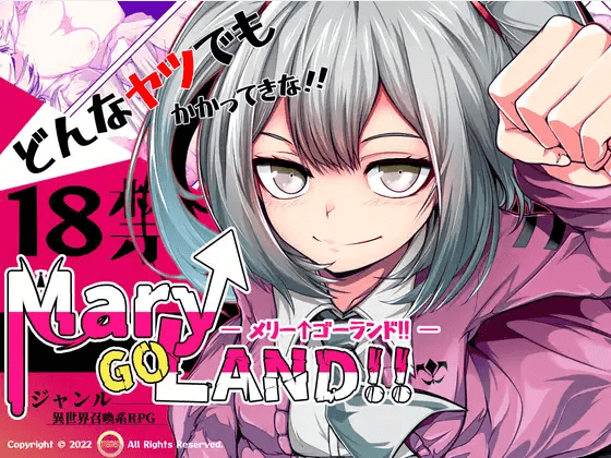 Mary↑GO→LAND!! 攻略・感想レビュー | 同人ゲーム攻略レビュー大辞典